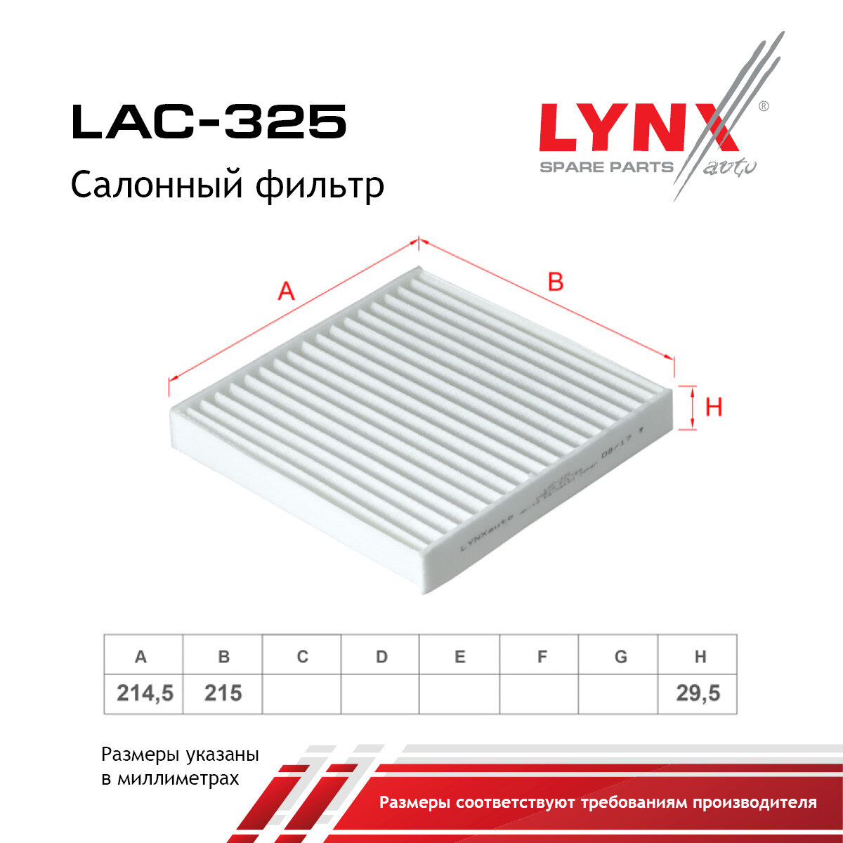 Фильтр салонный для IVECO DAILY / LYNXauto LAC-325