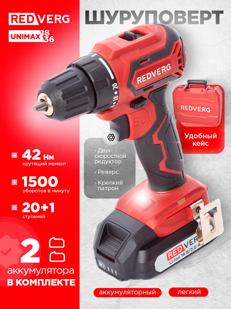 Шуруповерт аккумуляторный бесщеточный REDVERG RD-S18MBL/U