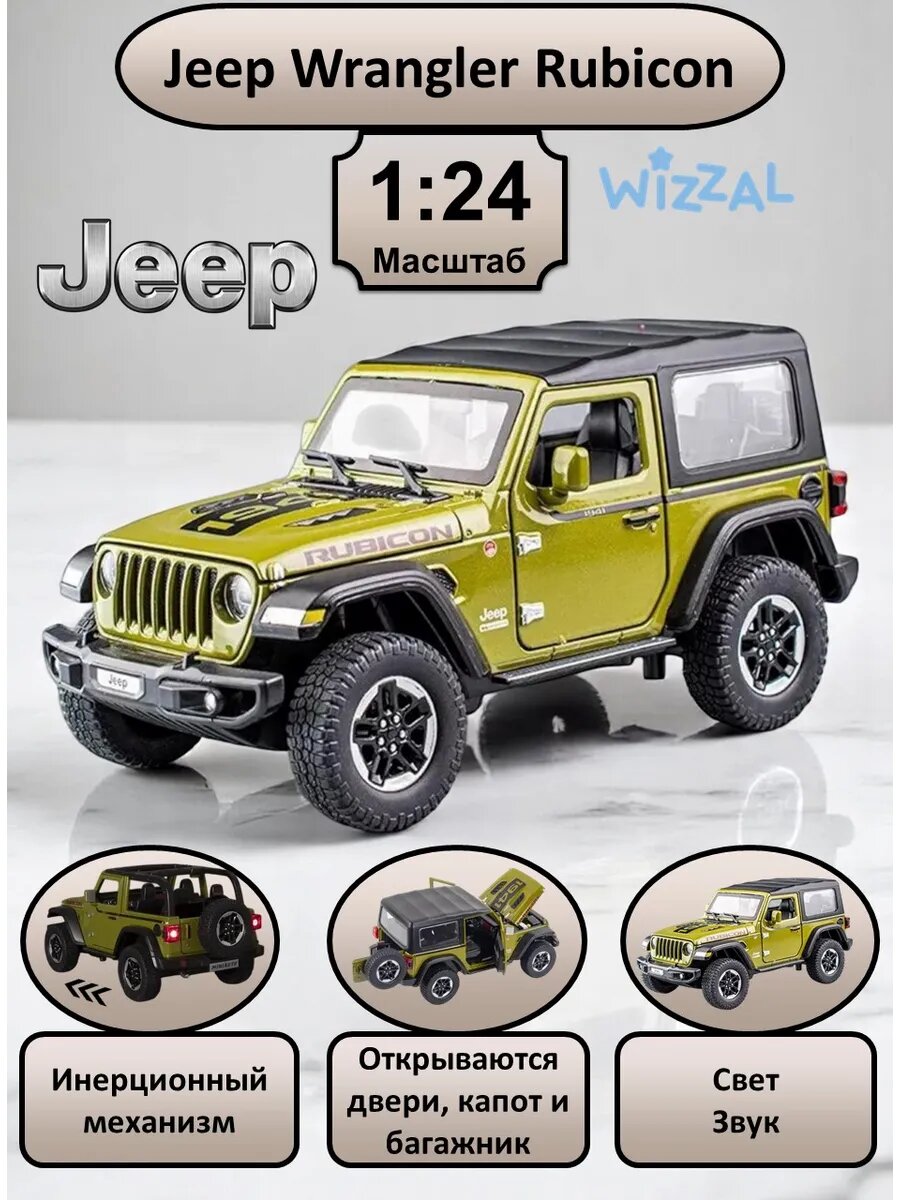Машинка металлическая инерционная, игрушка детская для мальчика коллекционная модель 1:24 Jeep Wrangler Rubicon ; Джип Вранглер Рубикон хаки