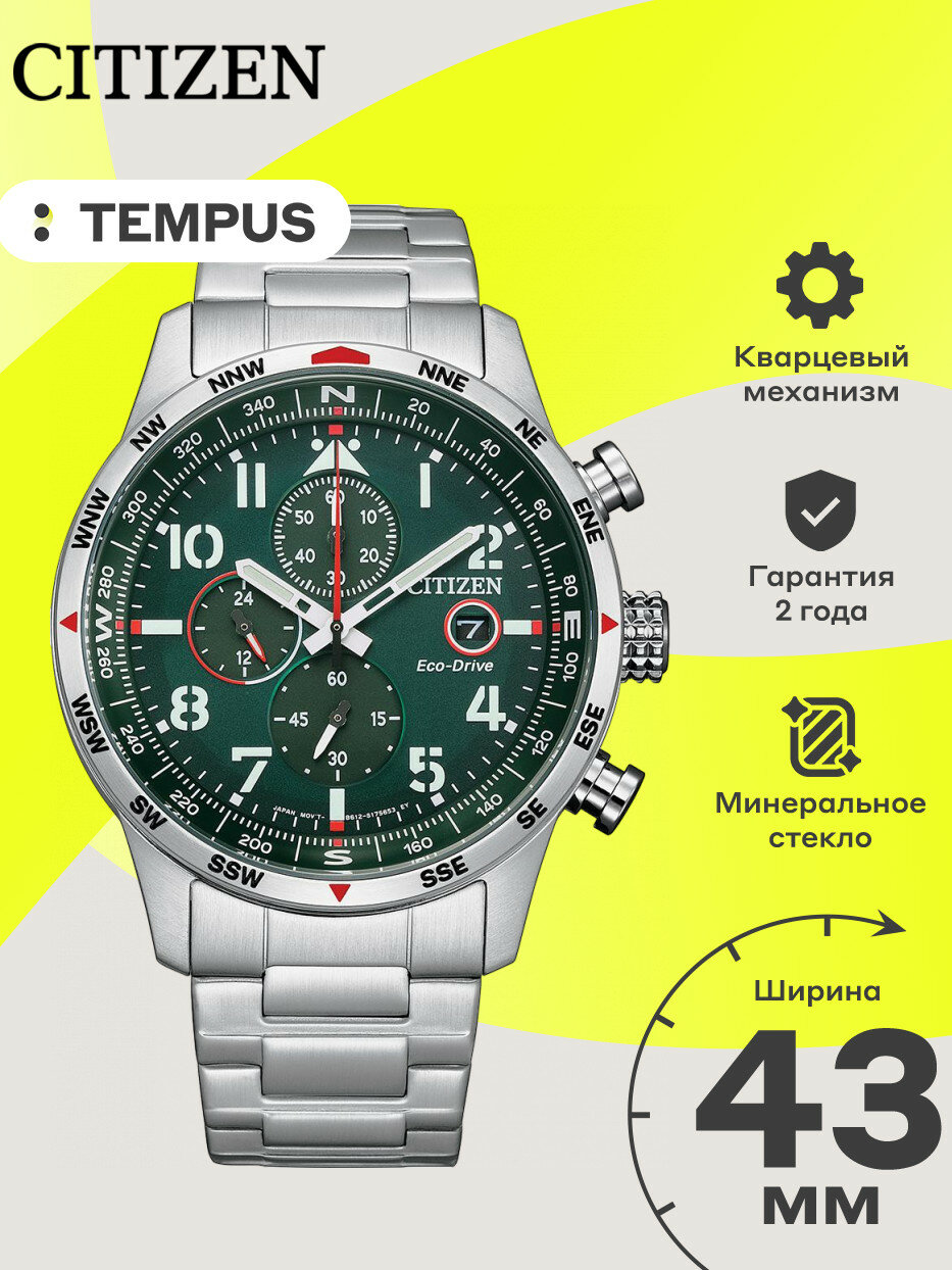 Наручные часы Eco-Drive