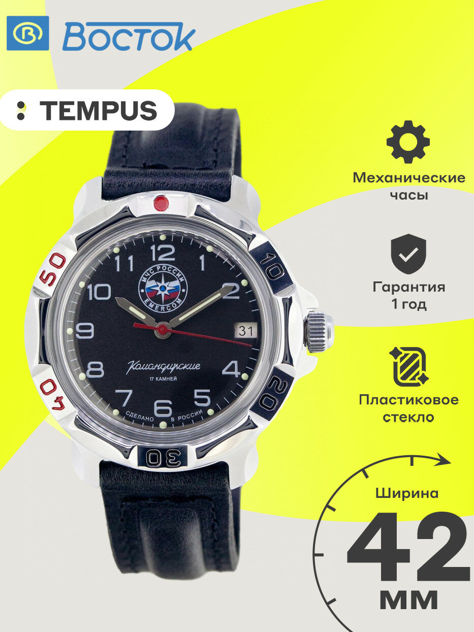 Наручные часы Командирские