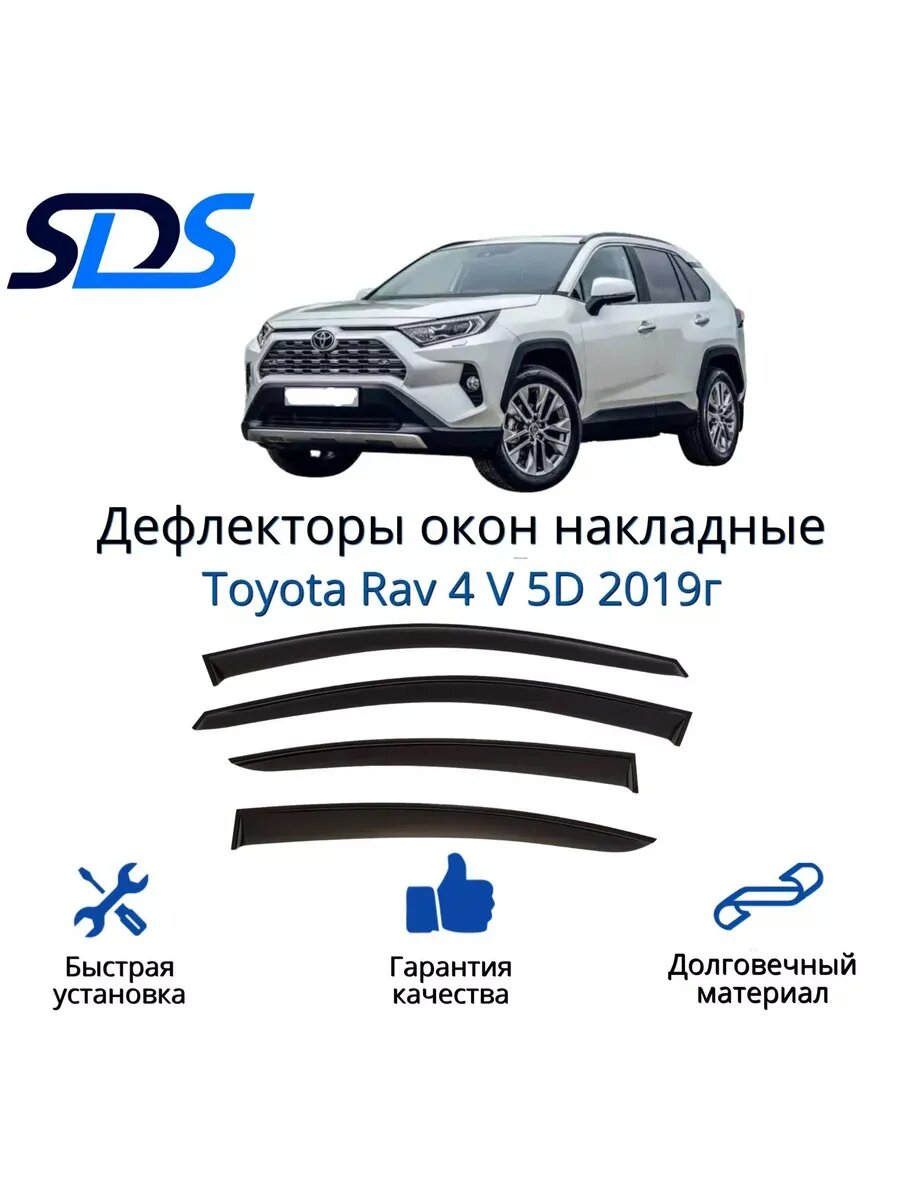 Дефлекторы окон Toyota Rav 4 V 5D 2019
