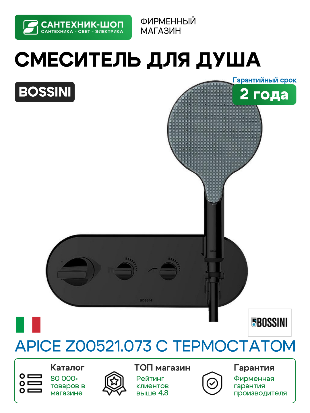Смеситель для душа Bossini Apice Z00521.073 с термостатом Черный матовый латунь встраиваемый