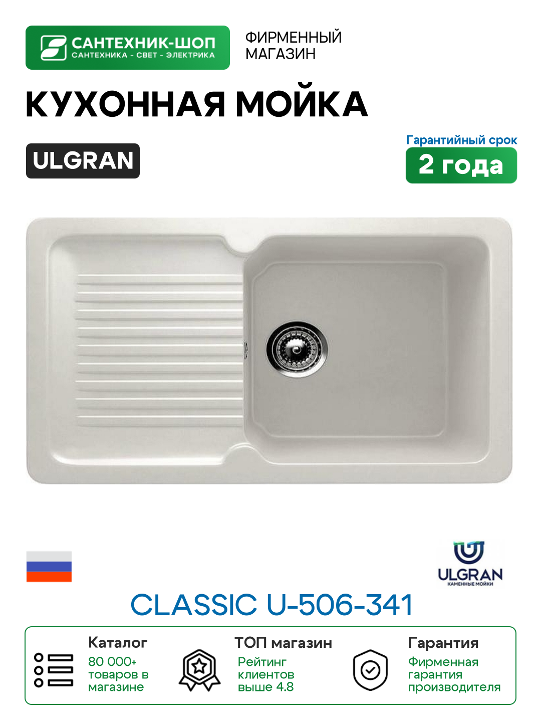 Кухонная мойка Ulgran Classic U-506-341 Ультра-белая искусственный камень (литьевой мрамор) встраиваемый
