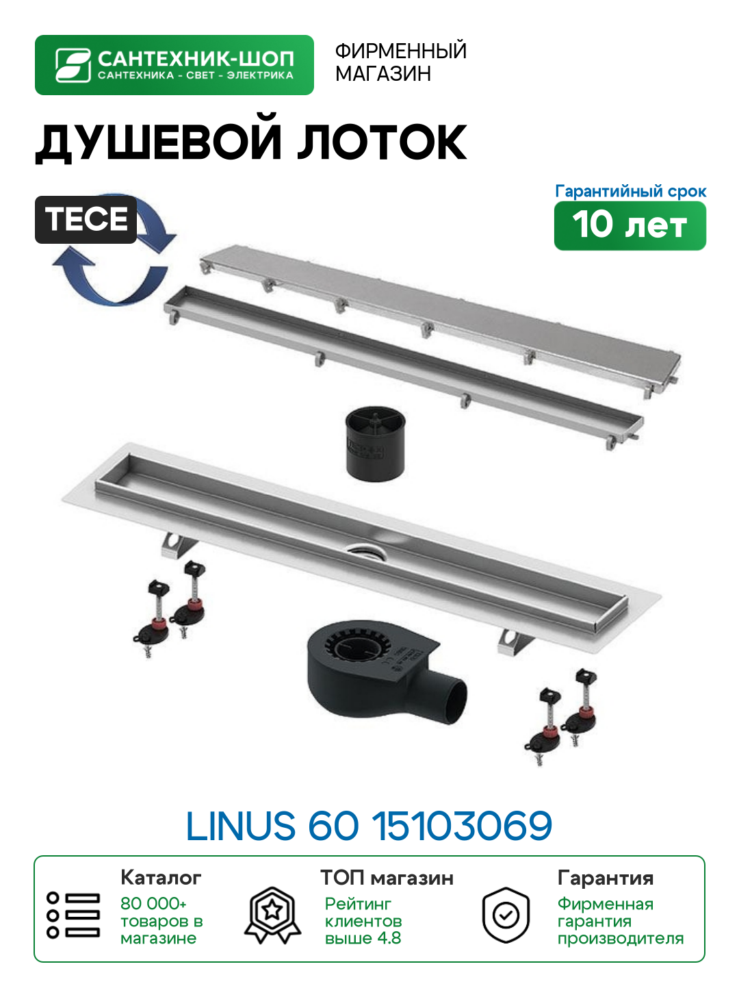 Душевой лоток Tece Linus 60 15103069 с решеткой цвет Нержавеющая сталь