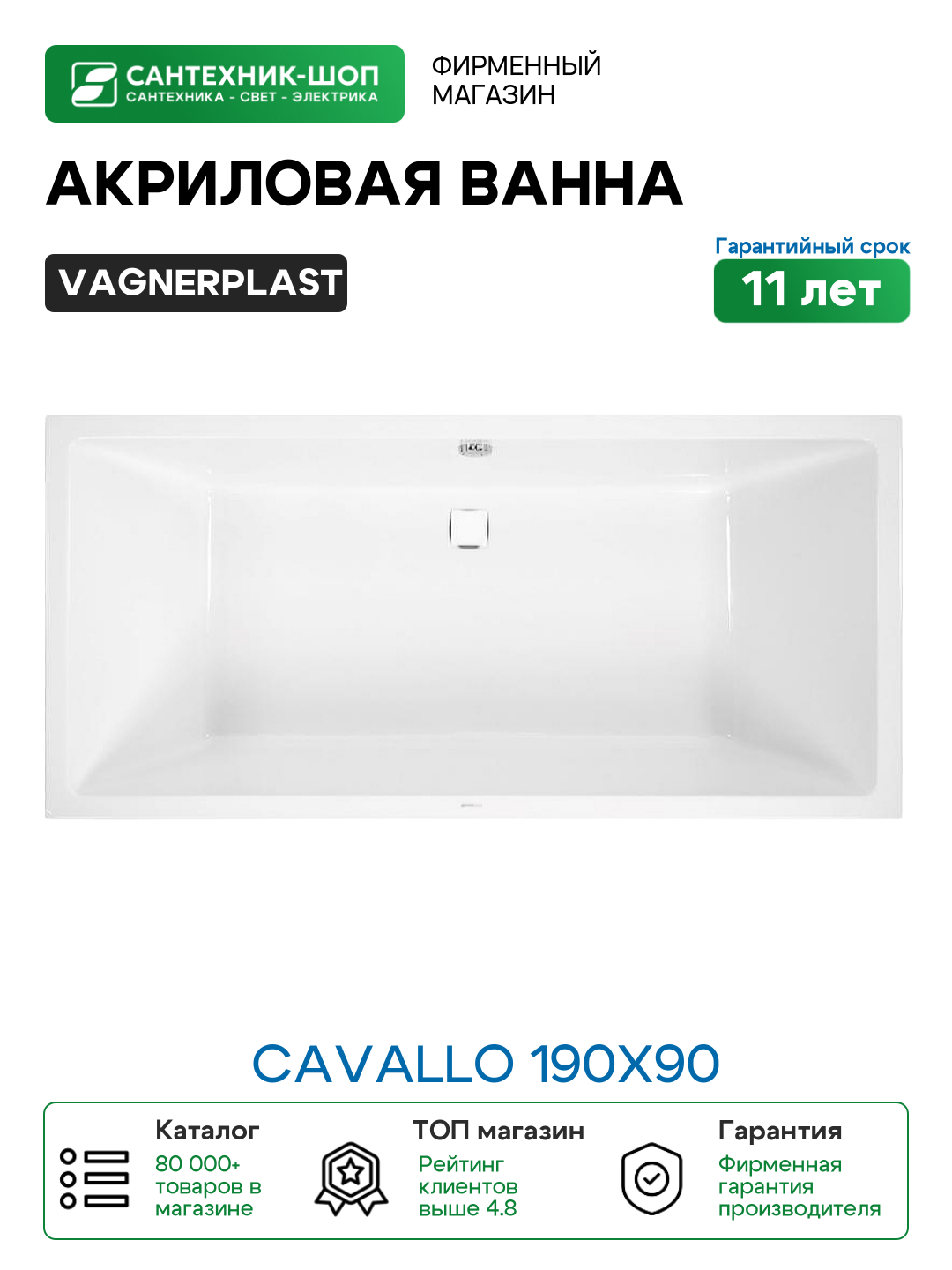 Акриловая ванна Vagnerplast Cavallo 190x90 без гидромассажа
