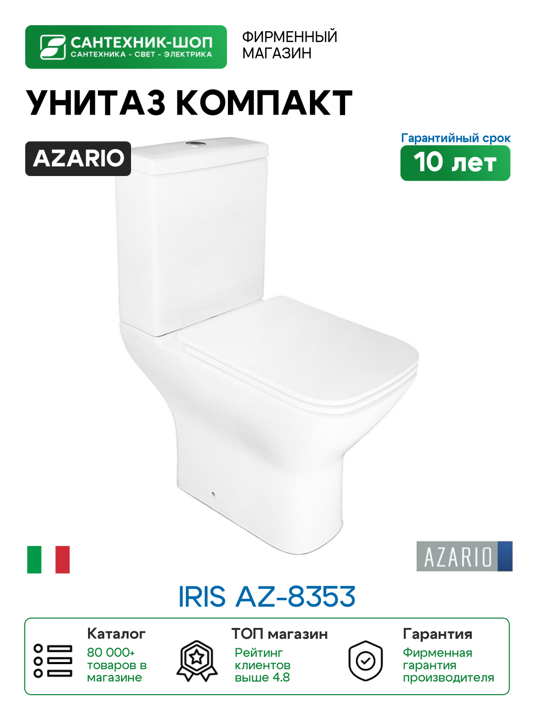 Унитаз компакт Azario Iris AZ-8353 цвет Белый с бачком и сиденьем Микролифт