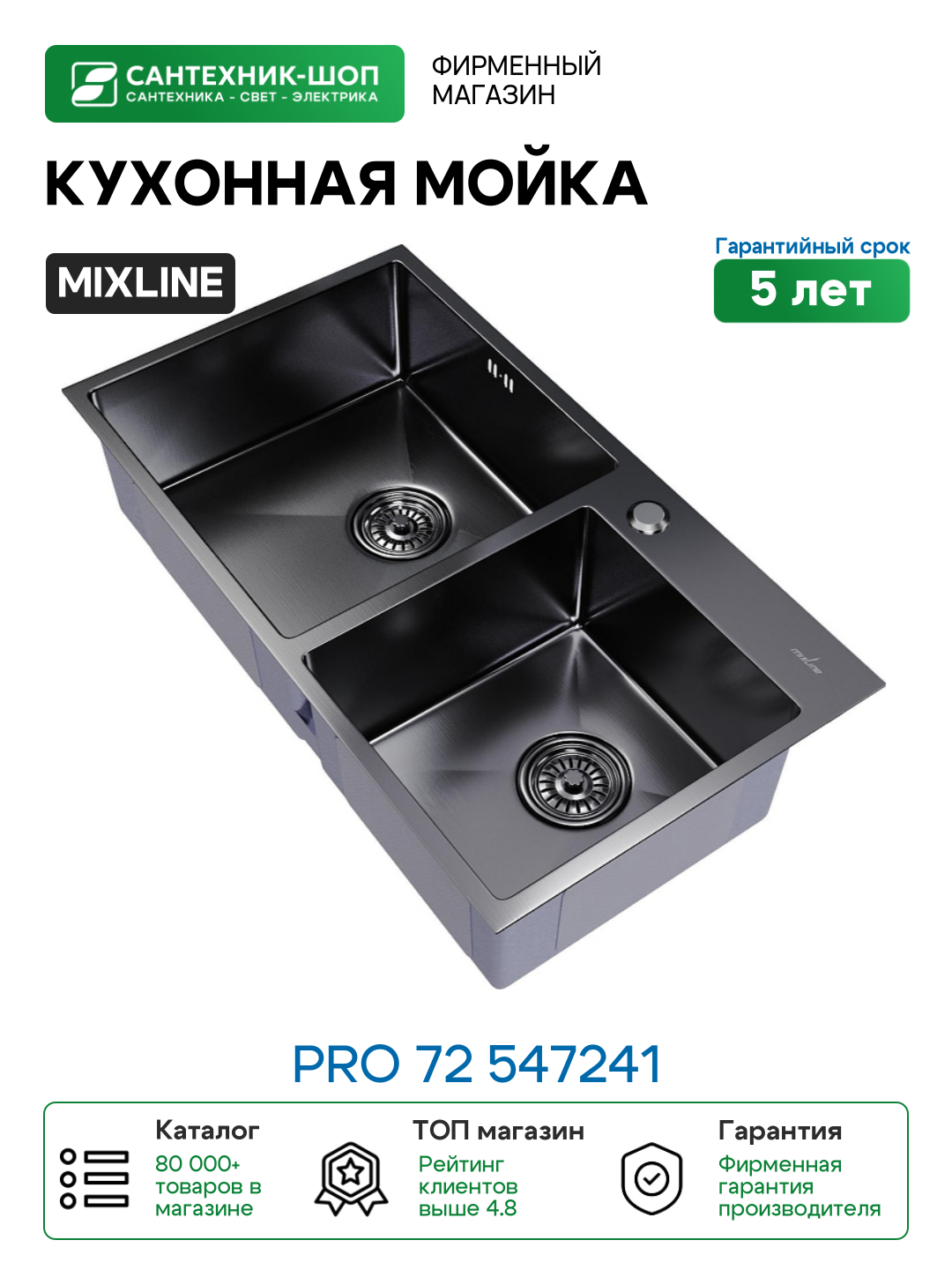 Кухонная мойка Mixline Pro 72 547241 цвет Черный графит
