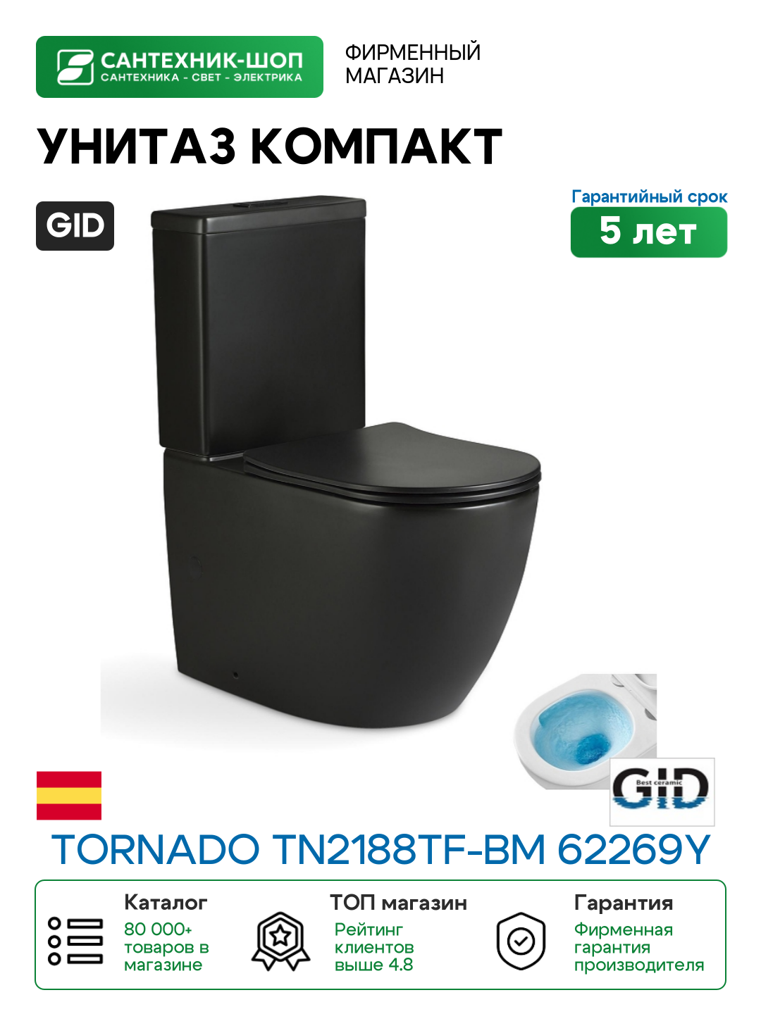 Унитаз компакт Gid Tornado Tn2188TF-BM 62269Y цвет Черный матовый с бачком и сиденьем Микролифт