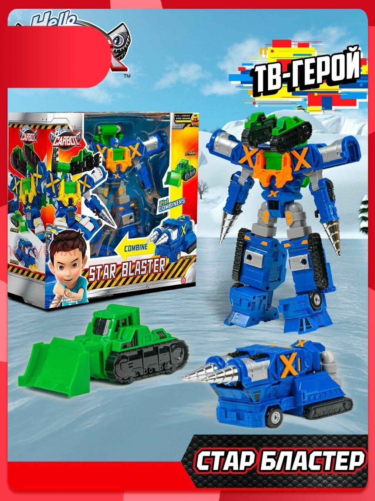 Карбот. Star Blaster трансформер 26 см S5. Hello Carbot