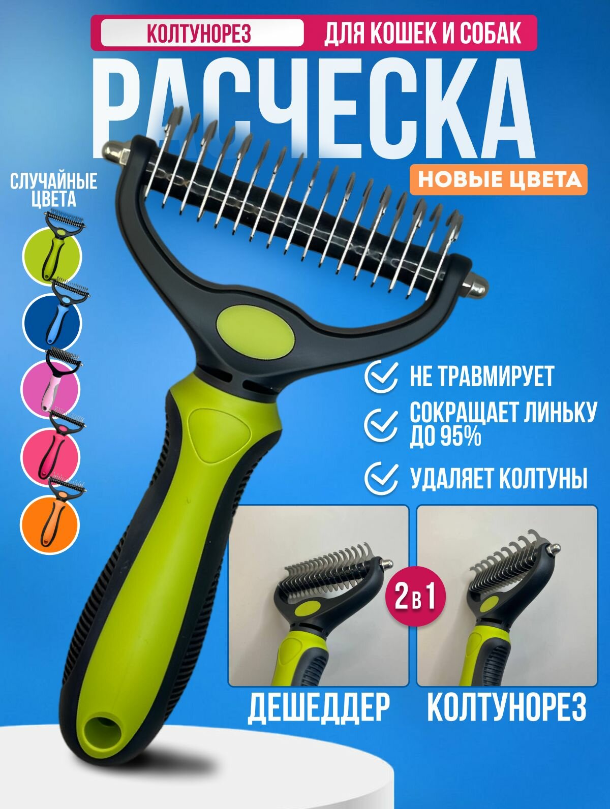 Расческа для животных