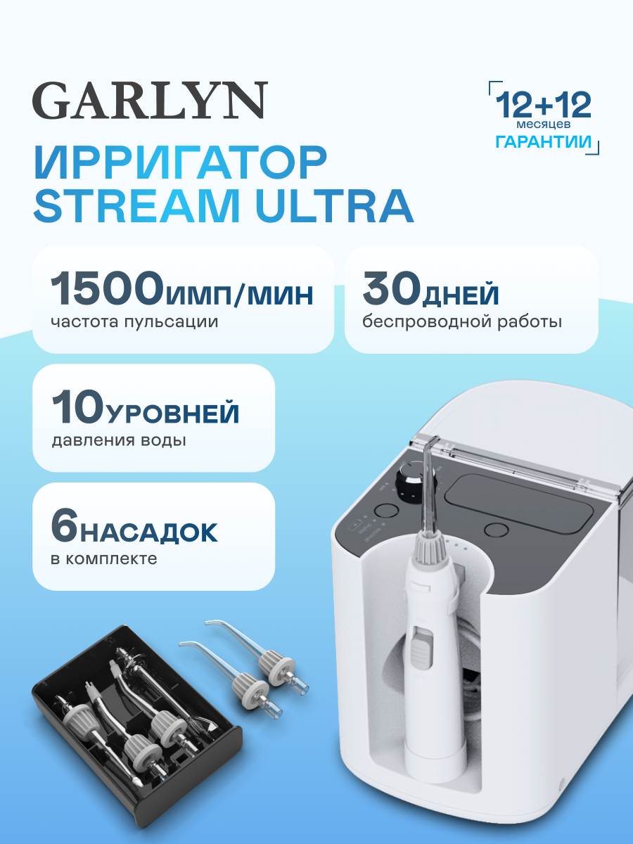 Ирригатор для полости рта портативный GARLYN Stream Ultra. Стационарный.