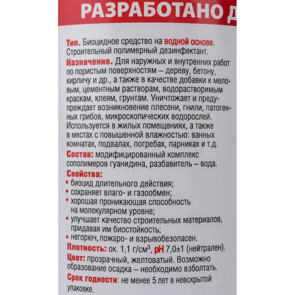 Антиплесень тефлекс 1 Л 10 627, Модифицированный комплекс сополимеров гуанидина, вода min температура нанесения — фото 1