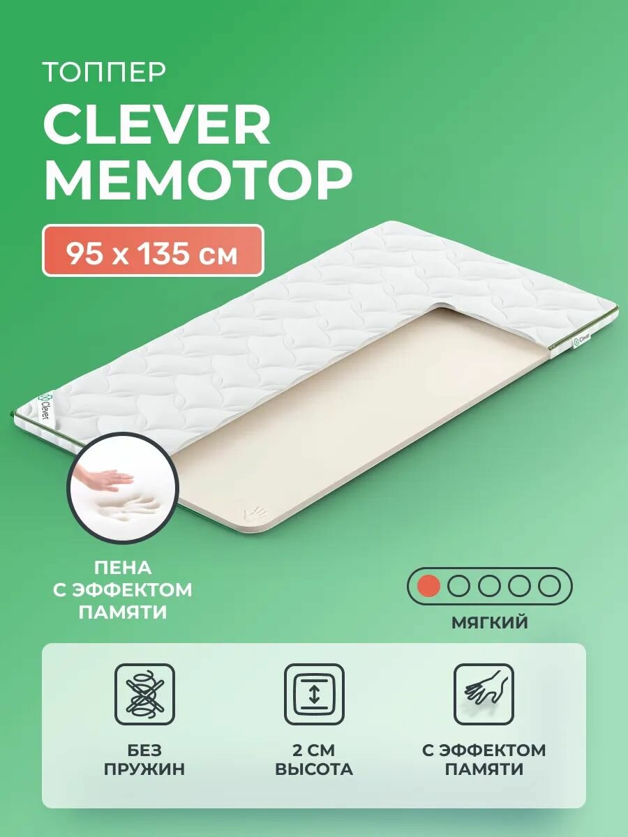 Матрас-топпер 95х135 Clever MemoTop с эффектом памяти, мягкий, memory foam, односпальный, для кресел, диванов, матрасов и кроватей 135х95, на резинках