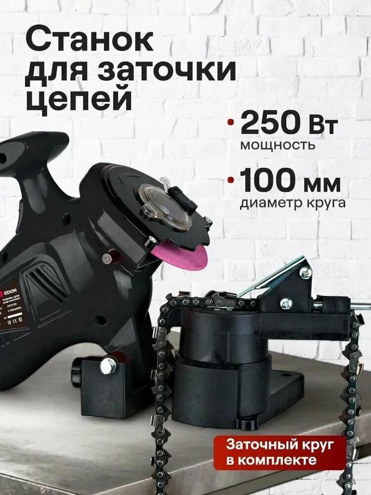 Станок для заточки цепей бензопил Edon GM-100/250 (250 Вт, 7500 об/мин, точильный круг в комплекте)