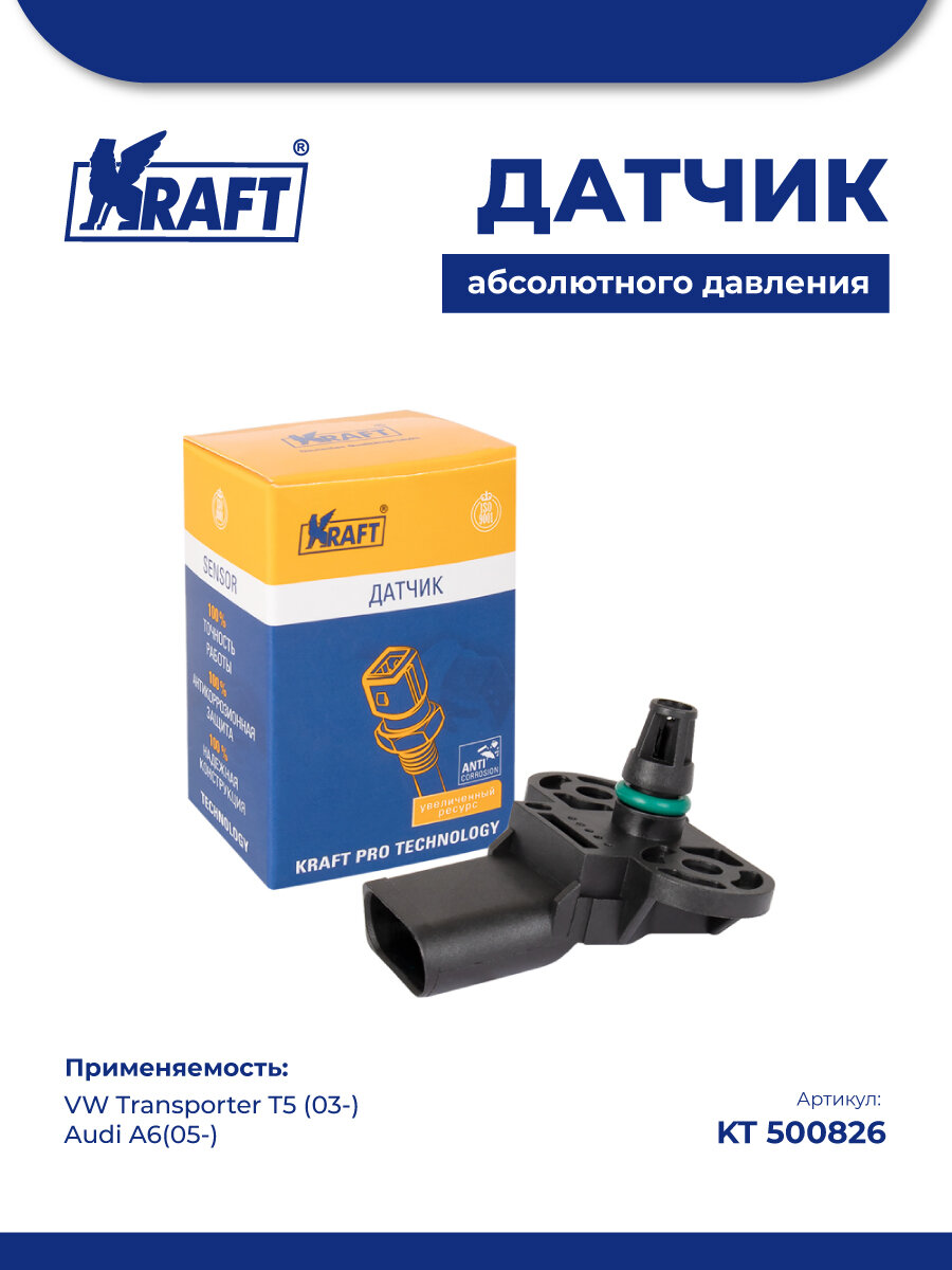 Датчик абсолютного давления для а/м VW Transporter T5 (03-)