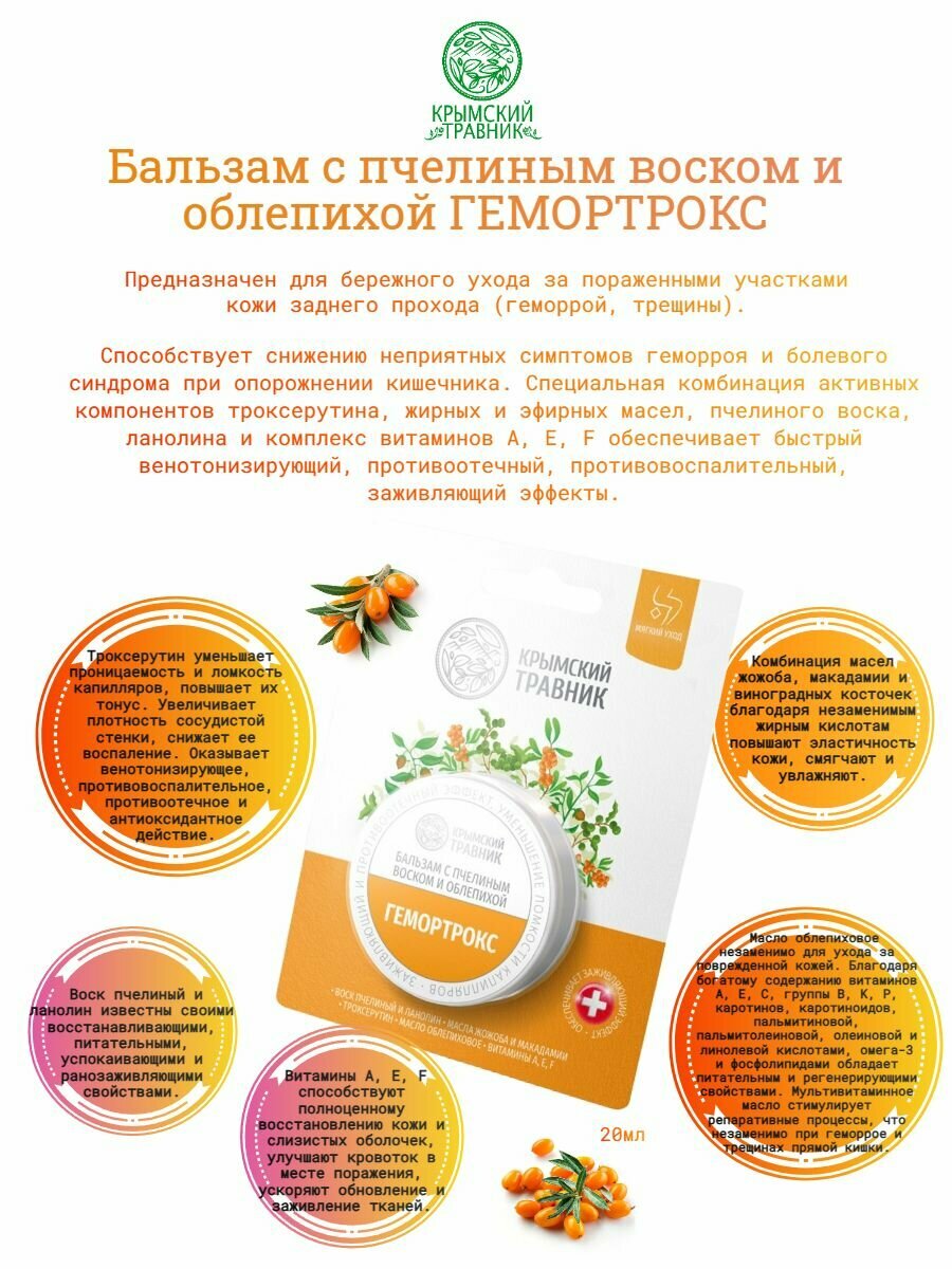 Бальзам Гемортрокс