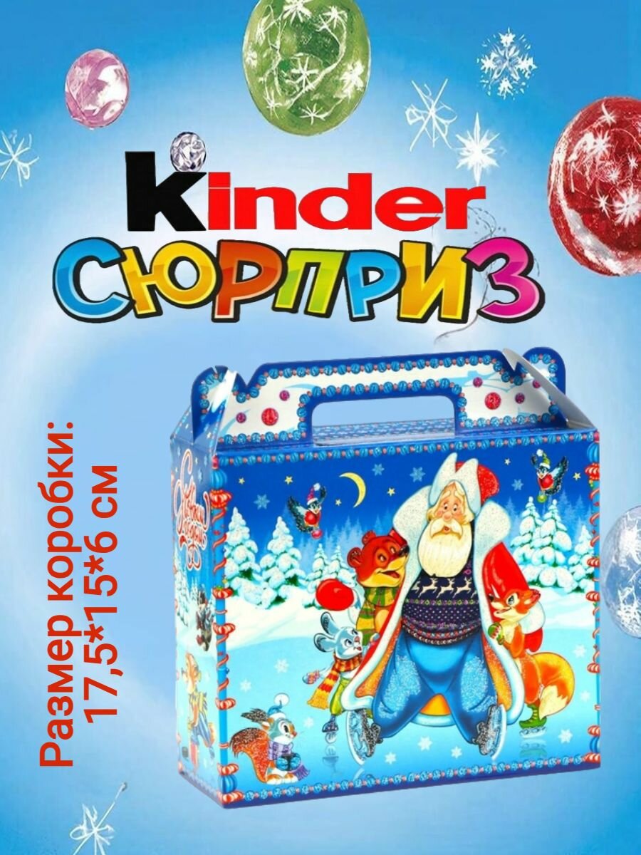 Сладкий подарок бокс Kinder — отзывы покупателей