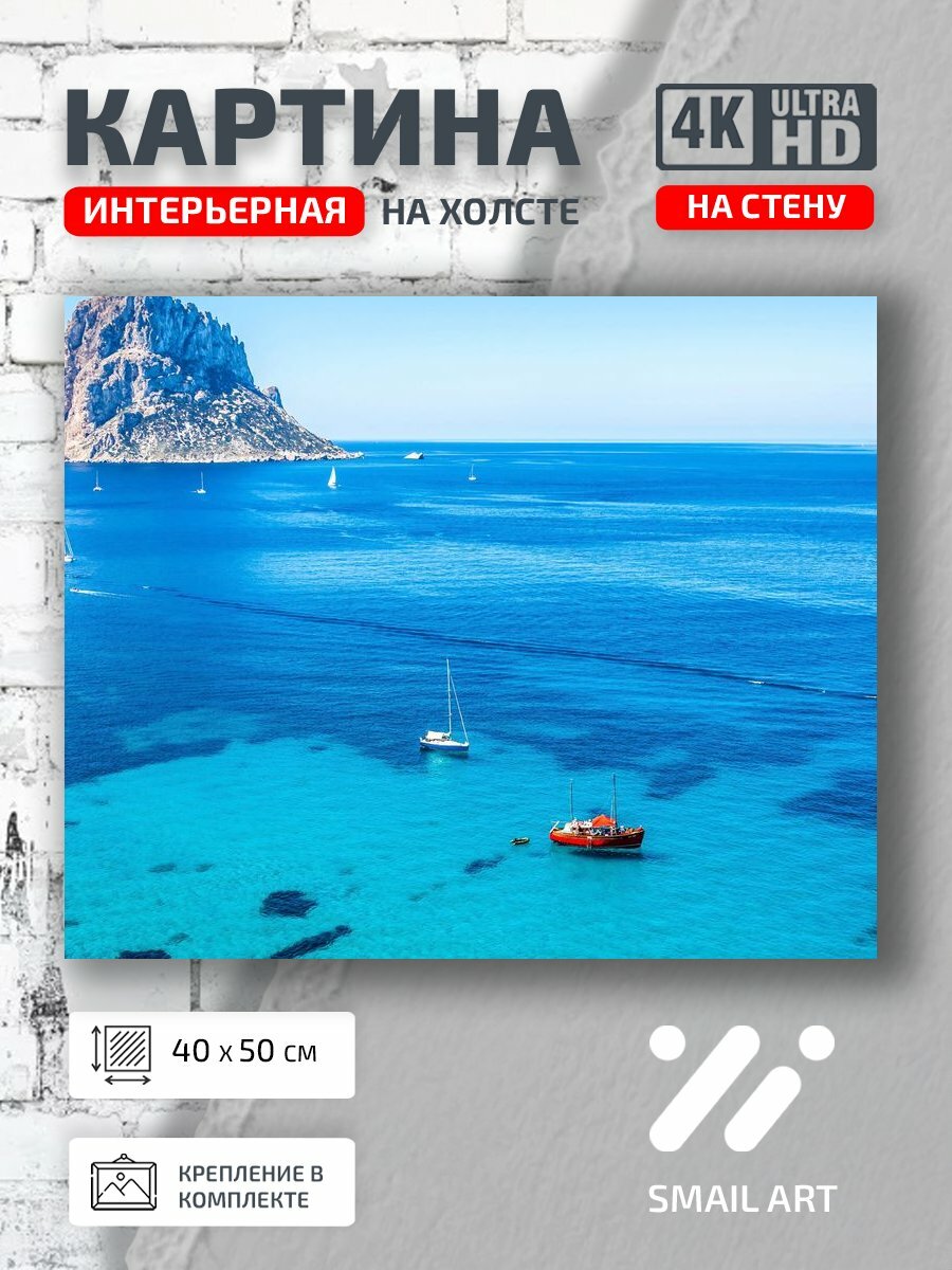 Картина на холсте интерьерная 40 на 50 на стену Яхты Landscape для спальни пейзаж интерьер