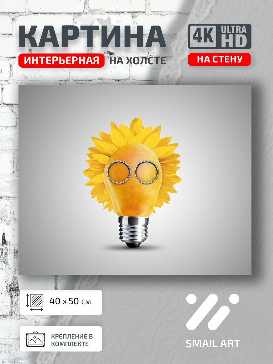 Картина на холсте интерьерная 40 на 50 на стену Креатив Mood для спальни атмосфера интерьер