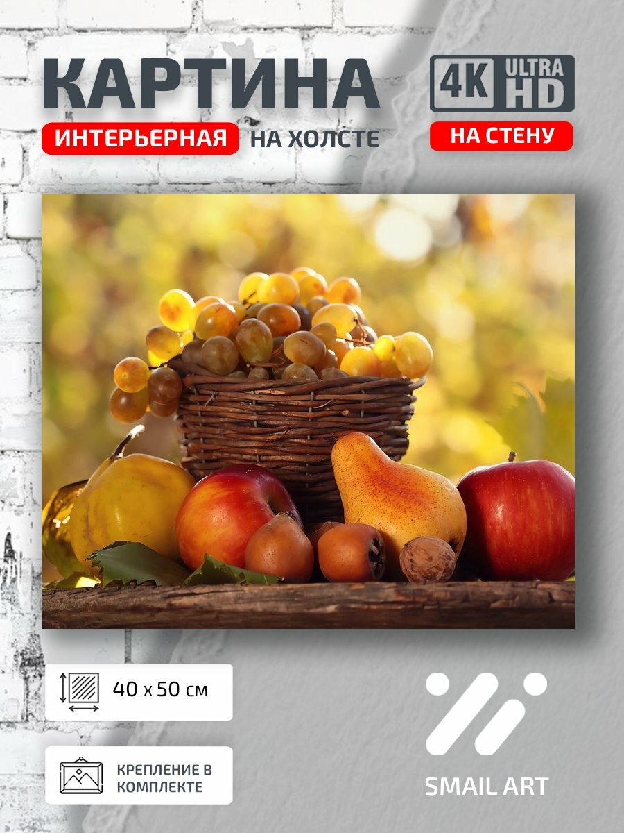 Картина на холсте интерьерная 40 на 50 на стену Груша Food для студии кулинария интерьер