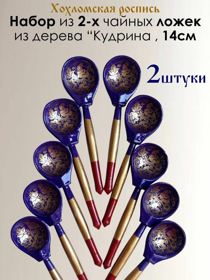 Чайная деревянная ложка фиолетовый фон с росписью Хохлома, 2 шт, сувенир