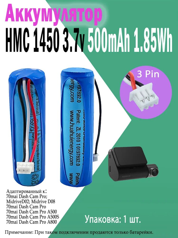 Hmc1450 аккумулятор для 70mai Dash Cam Pro A500 A500S A800 Midrive D02 D08 500mAh 3.7V