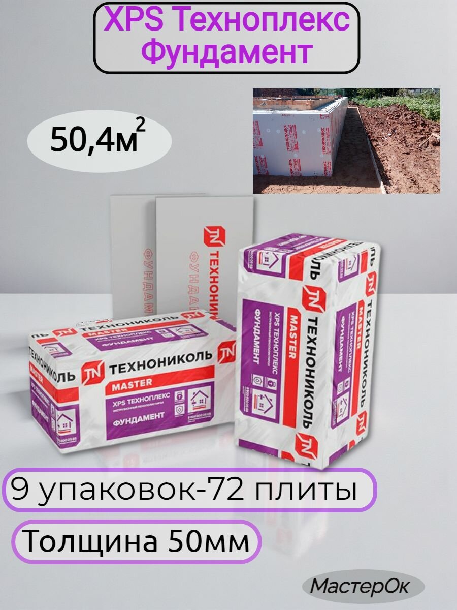 Утеплитель технониколь техноплекс Фундамент экструдированный пенополистирол 50х585х1185мм ( 72 плиты)50,4м2