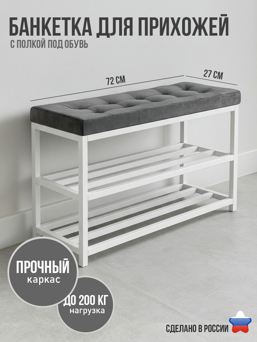 Банкетка обувница лофт в прихожую с мягким сиденьем и полками для обуви