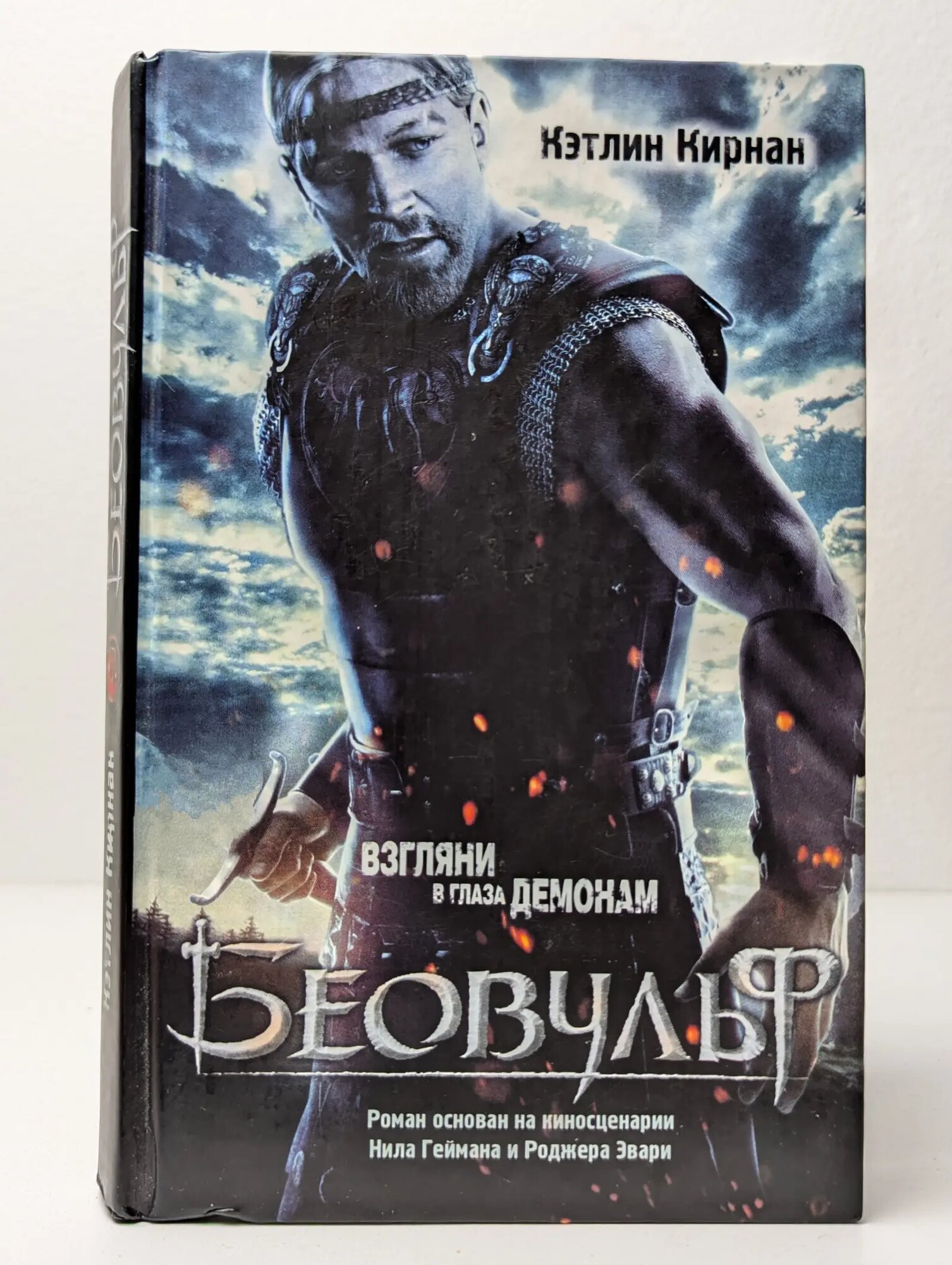 Беовульф Кирнан Кэтлин 2008