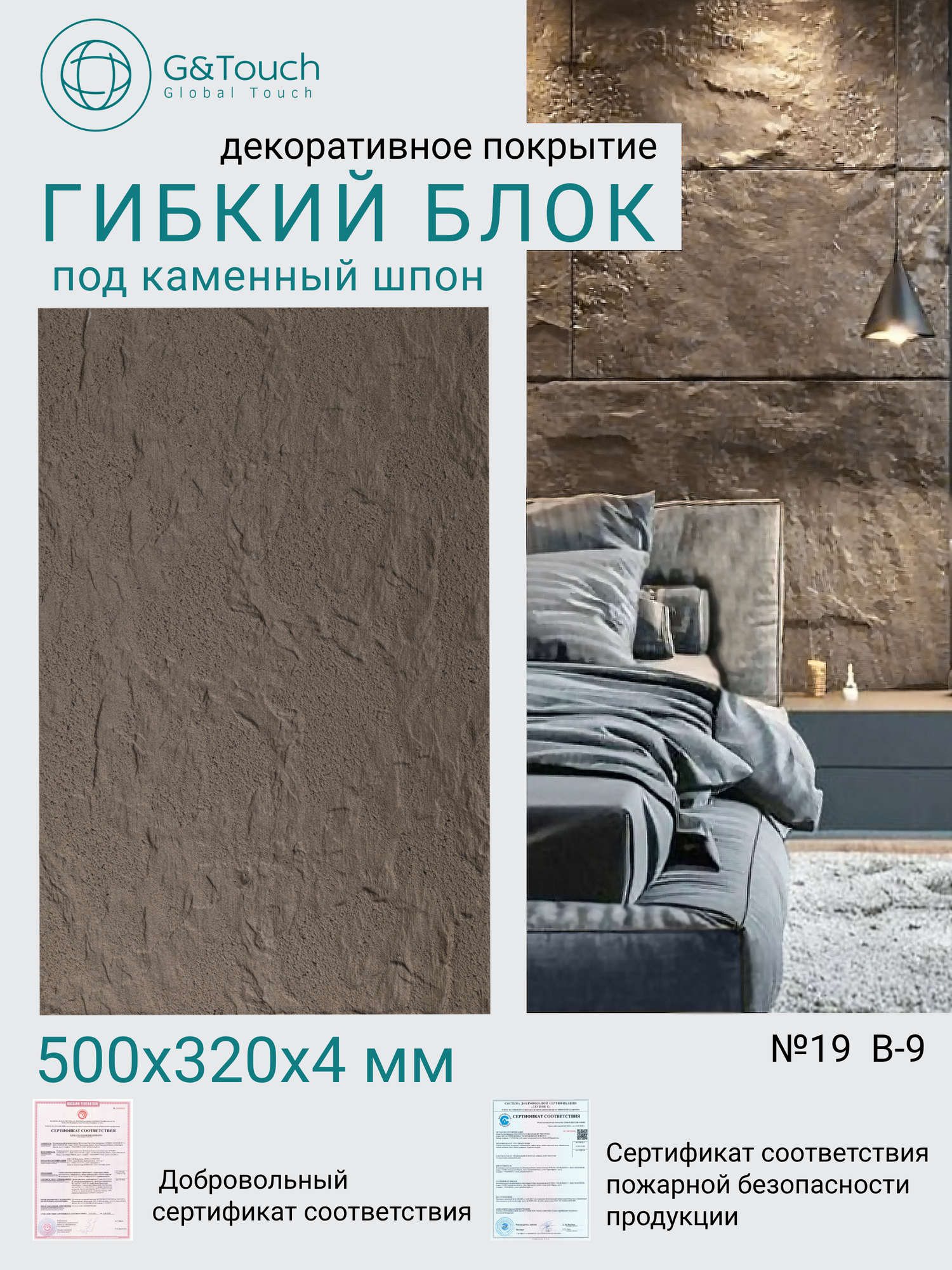 Декоративное покрытие Global Touch/гибкий каменный сланец/влагостойкий, огнеупорный/под покраску, лессировку, лак