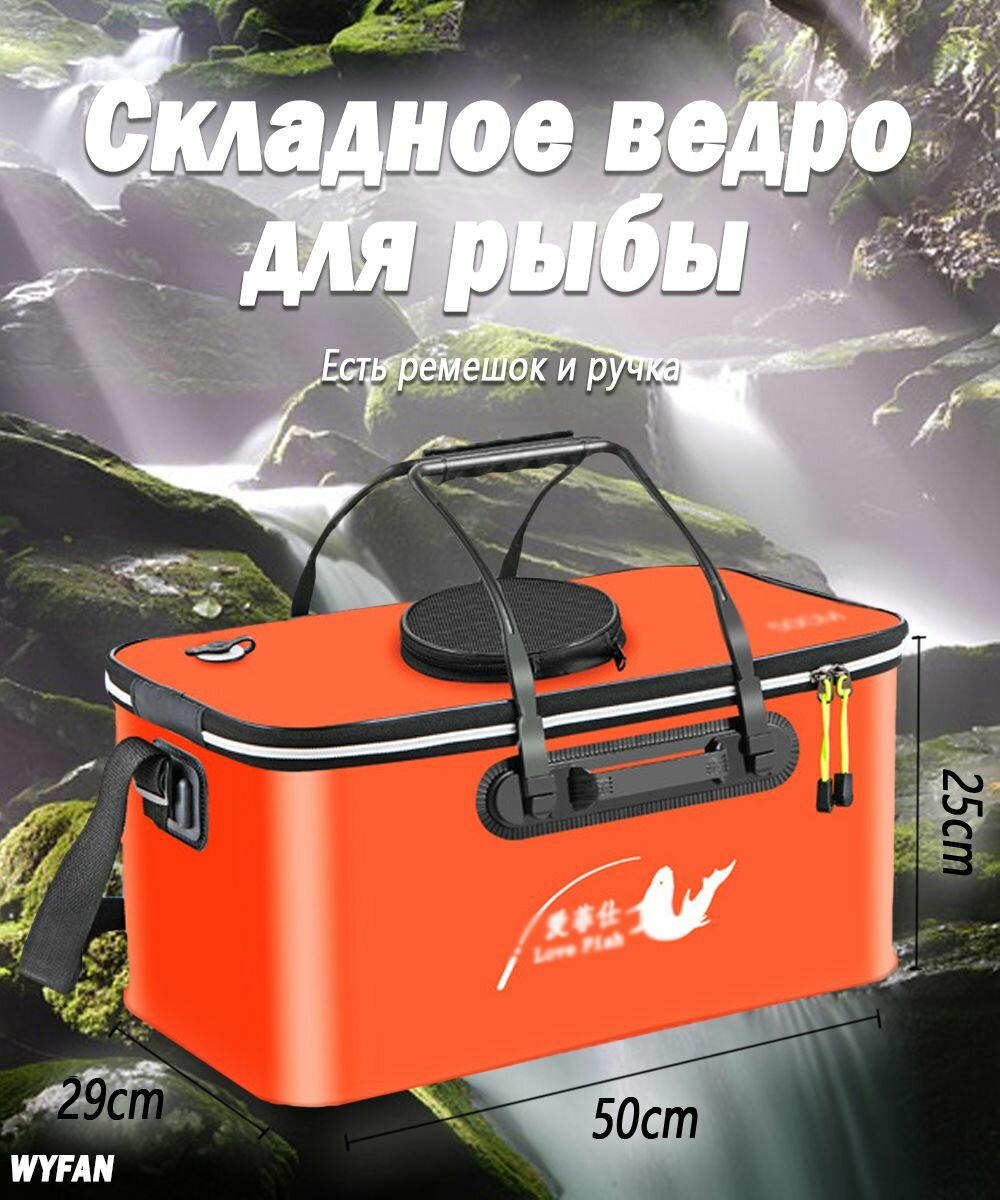 Каны рыболовные для рыбы / Сумка для рыбалки / Ведро для хранения улова 50 см оранжевый, Грузоподъемность 100 кг, Утолщенный EVA, разборное ведро для рыбы
