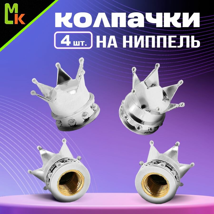 MkAuto Колпачок на вентиль автомобильный, 4 шт.