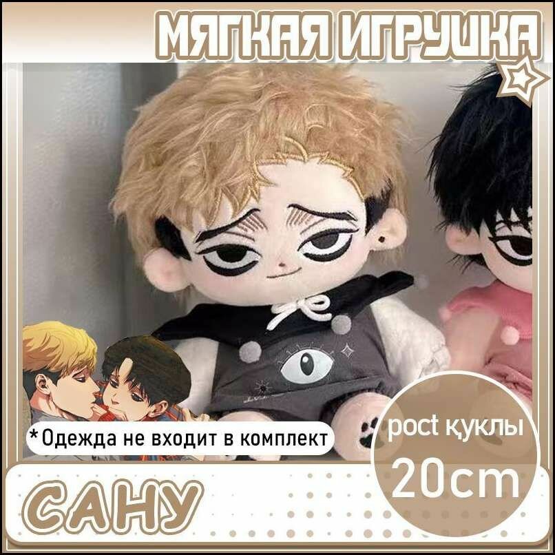 Мягкая игрушка убивает Сталкера до достоинства 20 см без одежды+скелет11