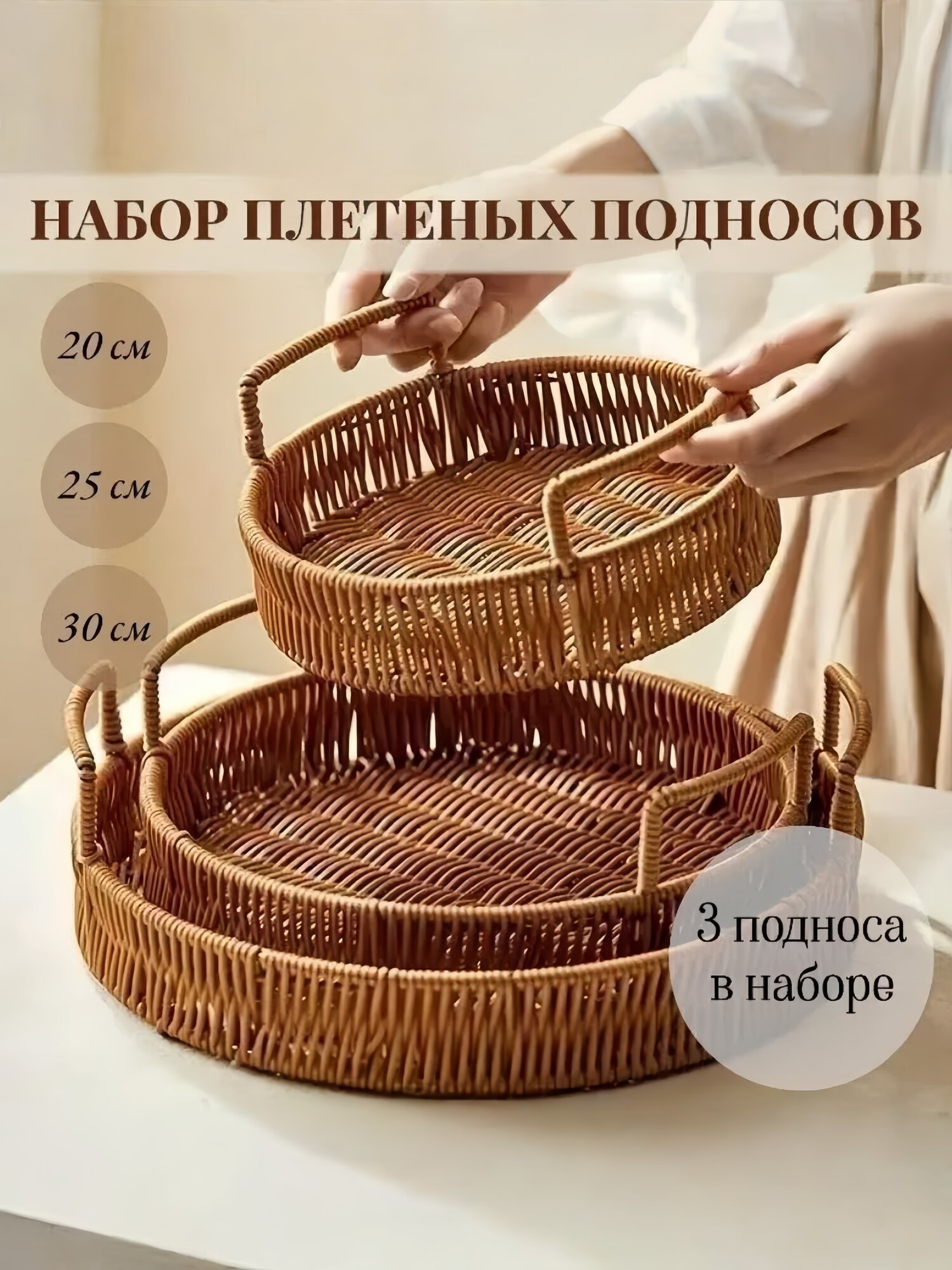 Поднос, костюм, ротанг, 30 см х 30 см, подходит для закусок, фруктов, перекусов , 3 шт