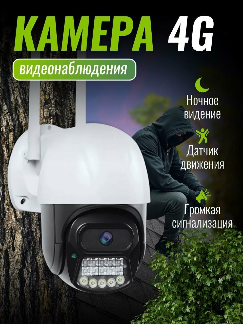 Цифровая уличная беспроводная IP-Камера видеонаблюдения V380 PRO 4G LTE с датчиком движения