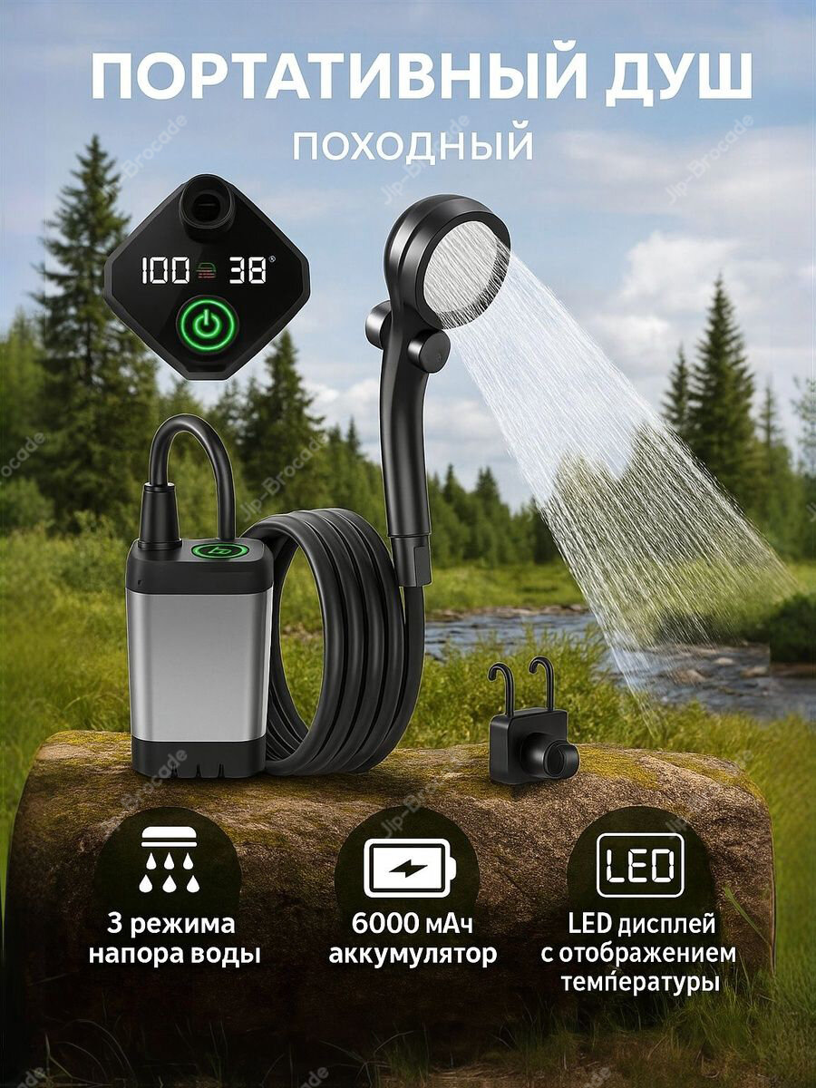 Душ походный аккумуляторный с LED-экраном, 6000mAh и Type-C зарядкой - 130 минут работы! Водонепроницаемость IPX7, регулировка струи