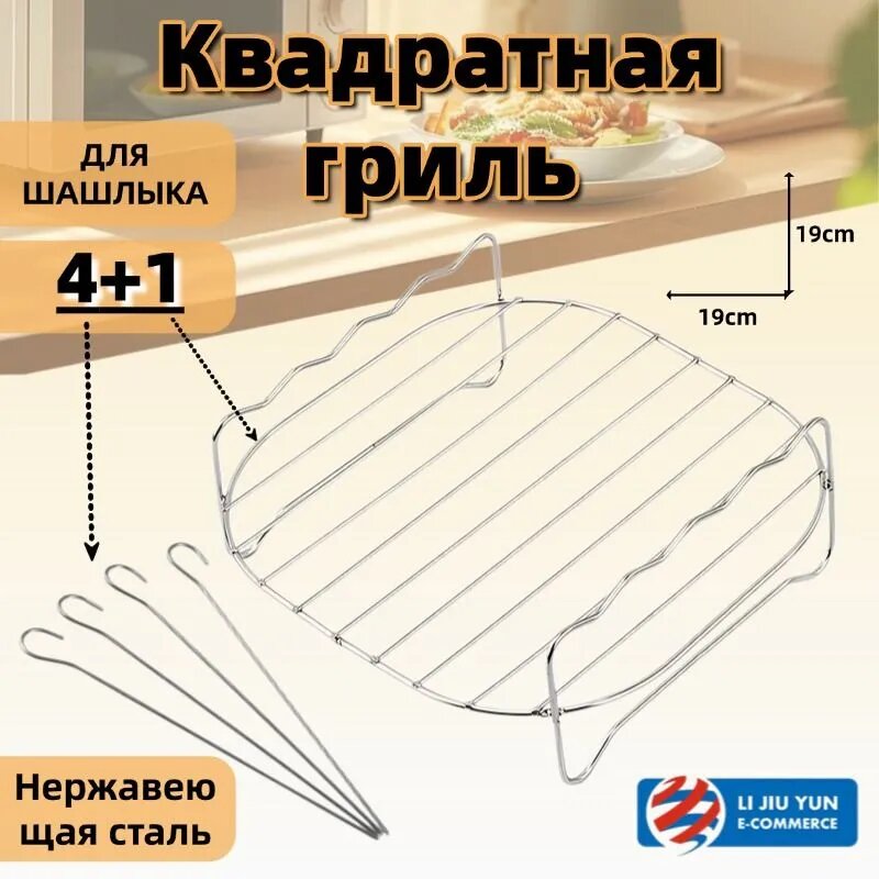 Квадратный гриль из нержавеющей стали для 4 шашлыков