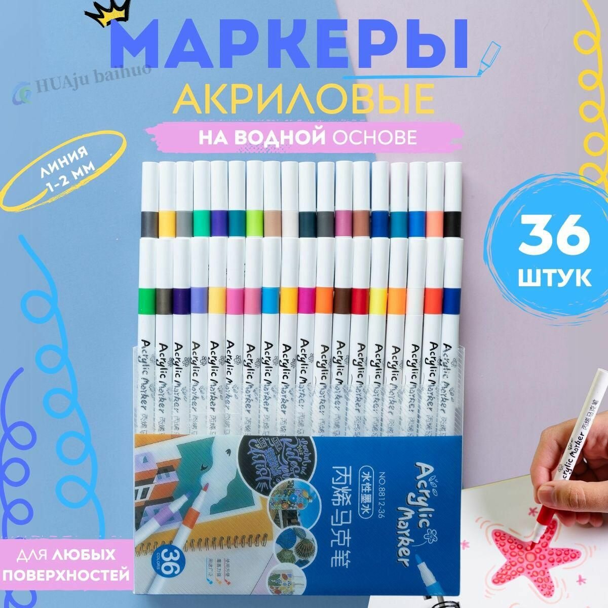 Акриловые маркеры для скетчинга на водной основе, набор акриловых маркеров 36 цветов для детского творчества, для рисования на любых поверхностях, несмываемые, перманентные