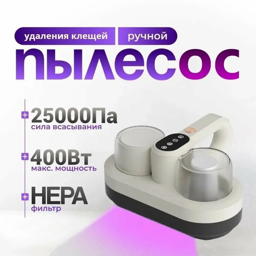 HAWK Bar Пылесос для удаления пылевого клеща CMY-A1, бежевый