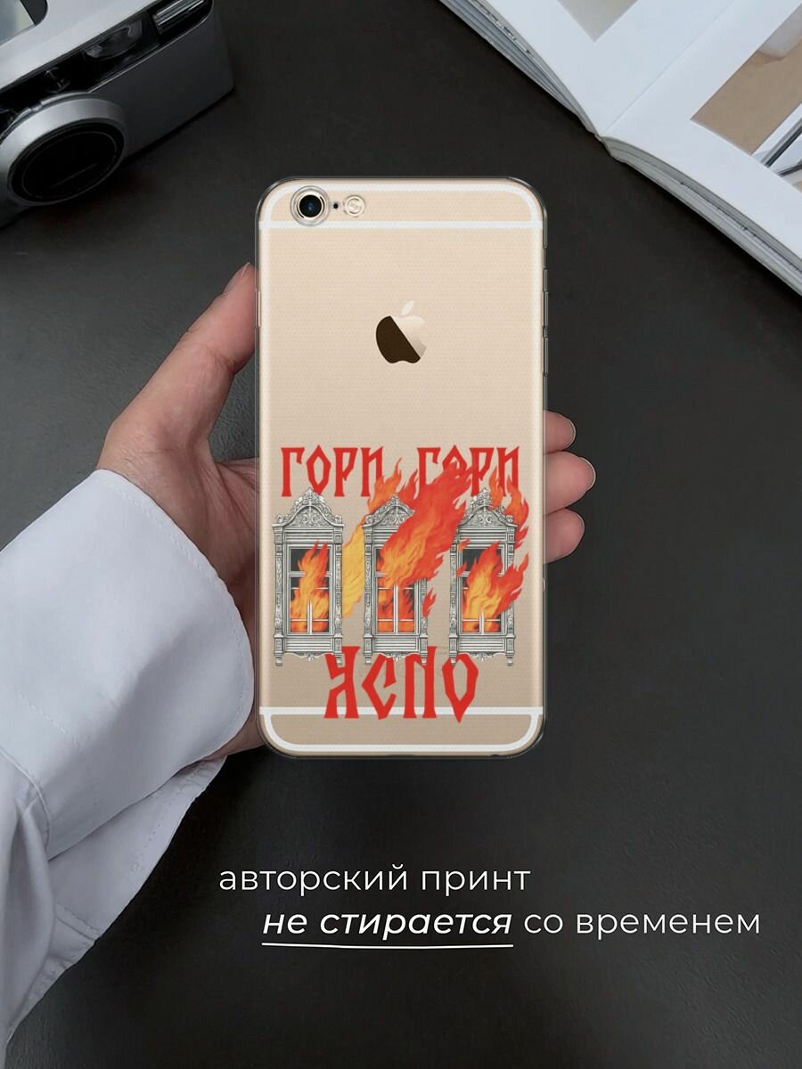 Чехол на Apple iPhone 6 Plus/6S Plus / Айфон 6 Плюс/Айфон 6С Плюс с принтом Гори ясно, прозрачный — фото 1