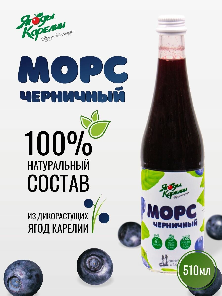 Морс Черника, 510мл (12 шт.)