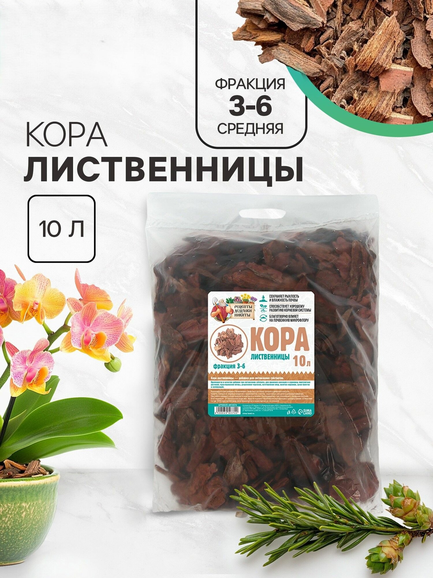 Кора лиственницы 10 л фр 3-6