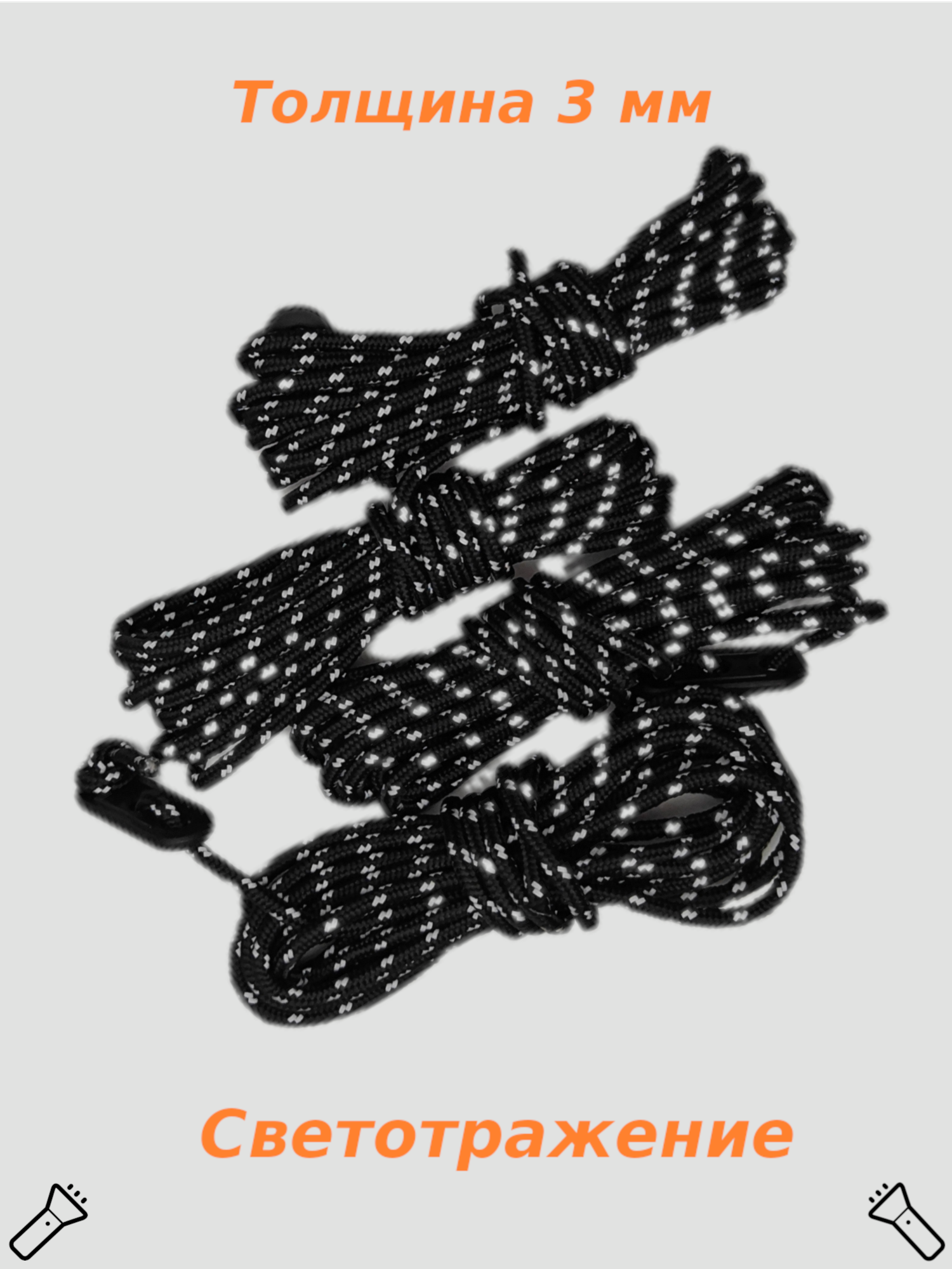 Оттяжки для тента палатки 3 метра 4 штуки (черный)