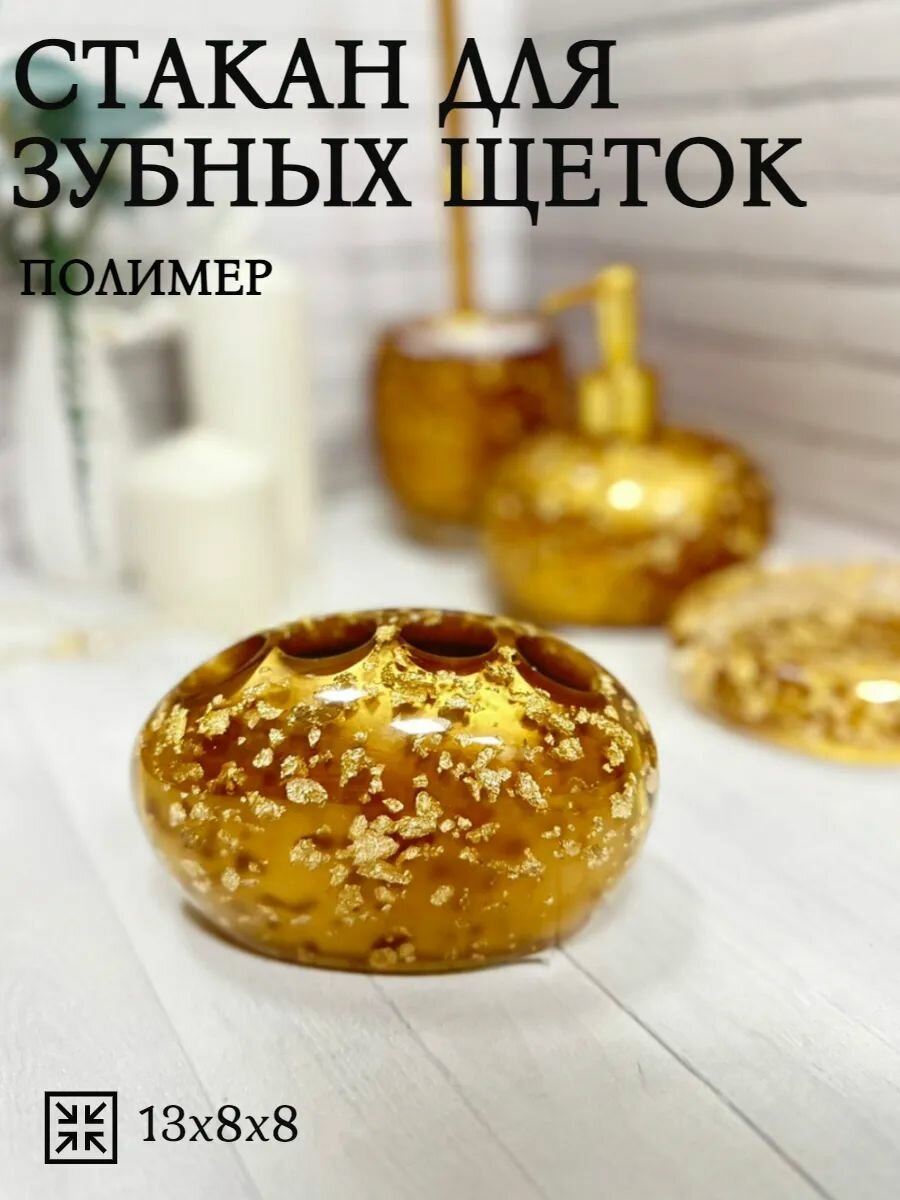 Стакан для зубных щеток и пасты Primanova в ванную комнату, с отделениями, керамика, золотой