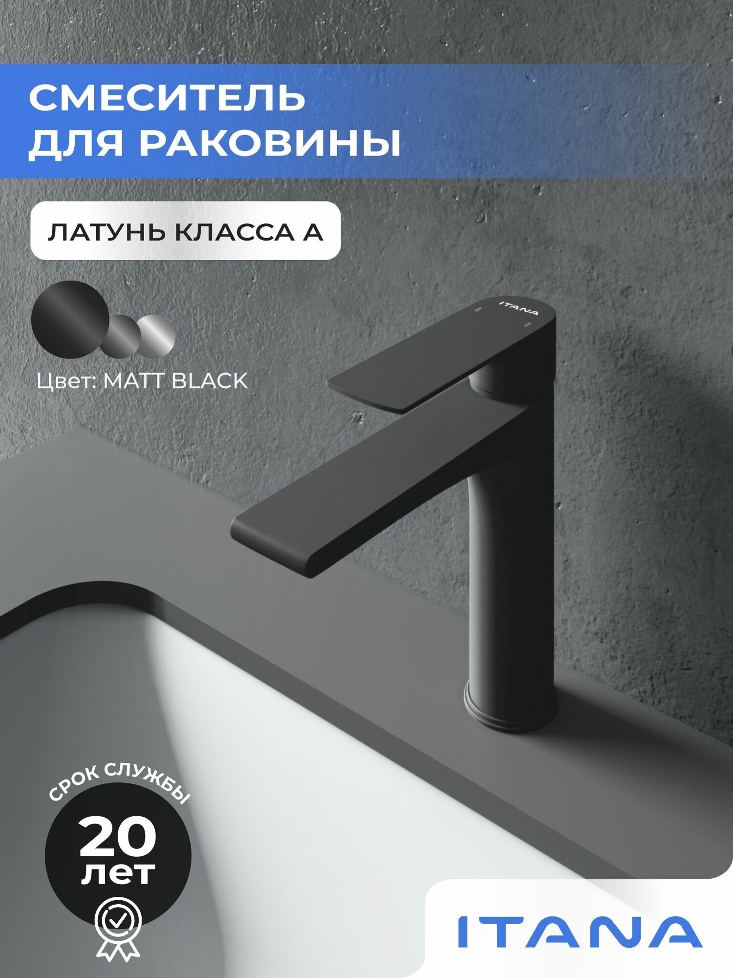 Смеситель для раковины в ванную Itana Water керамический картридж, черный