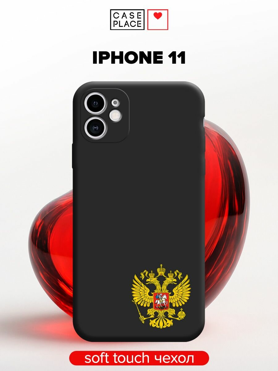 Чехол на Apple iPhone 11 / Айфон 11 с принтом "Герб Российской Федерации"