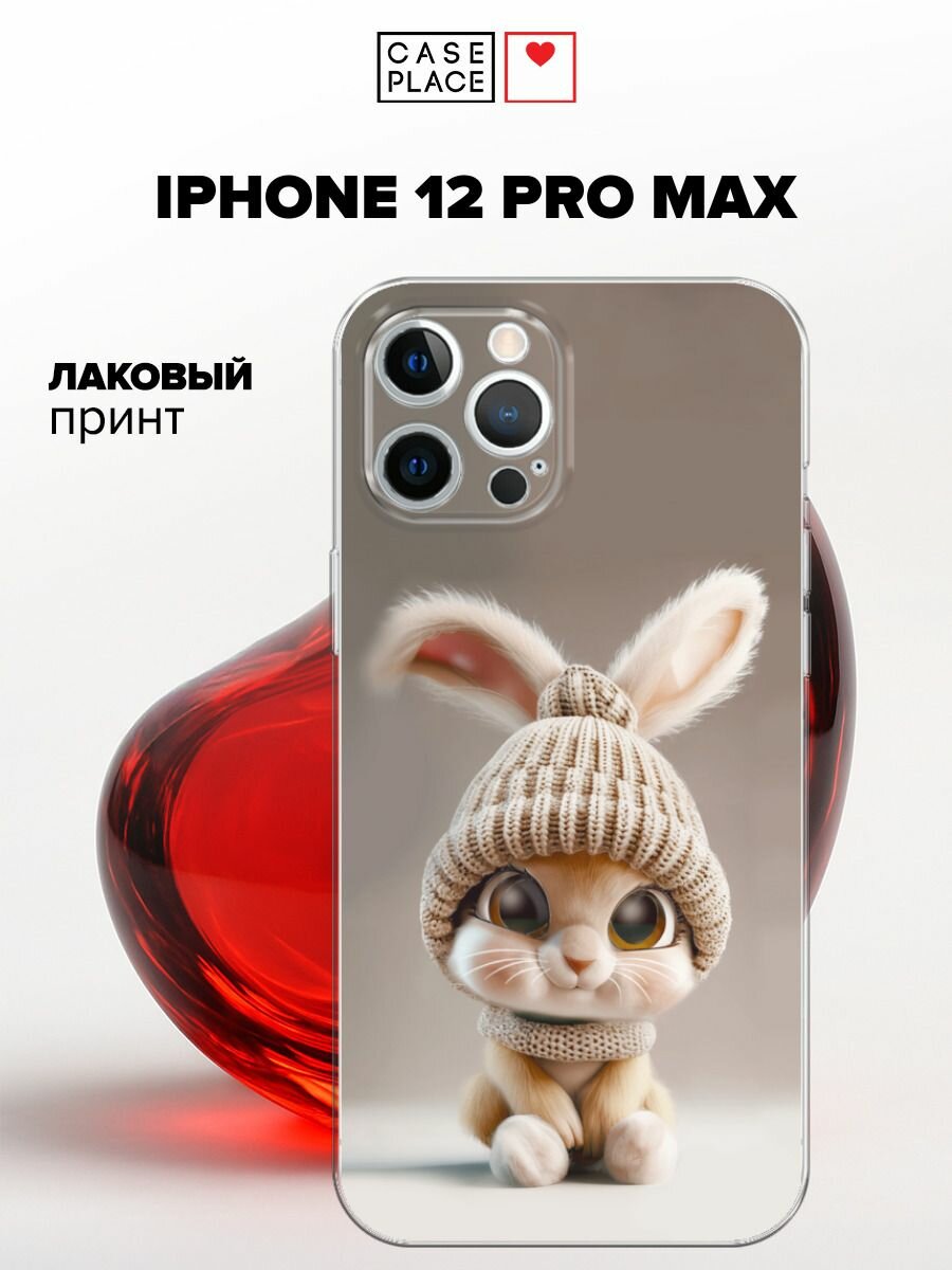 Силиконовый чехол на Apple iPhone 12 Pro Max / Айфон 12 Про Макс с принтом Крольчонок в вязаной шапочке