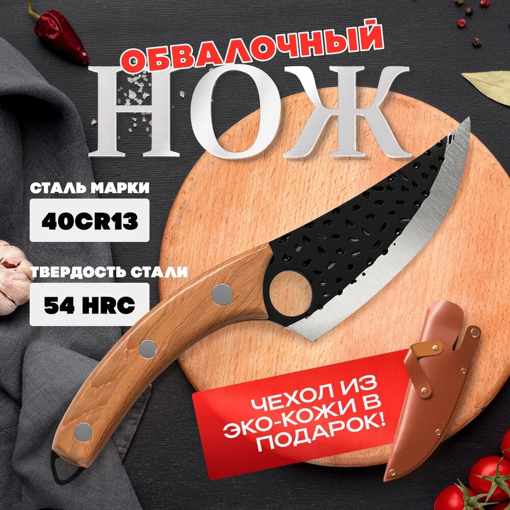 Сербский кухонный нож топорик разделочный / Шеф нож поварской для мяса