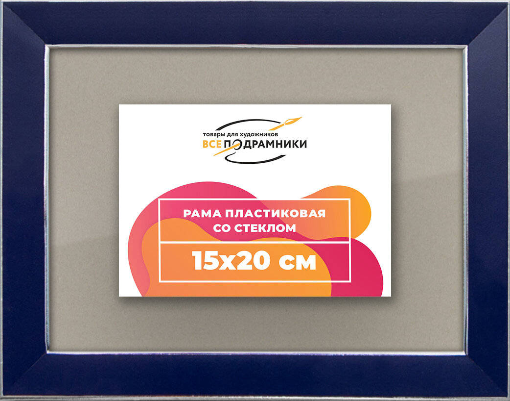Рамка 15x20 фоторамка, для постера и фото, со стеклом и задником